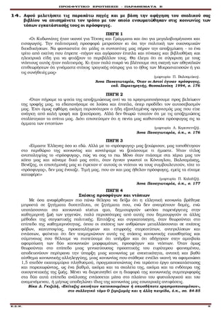 ΤΟ ΠΡΟΣΦΥΓΙΚΟ ΖΗΤΗΜΑ ΣΤΗΝ ΕΛΛΑΔΑ - Ε. Η ένταξη των προσφύγων στην ...