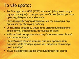 Η αμερικανική επανάσταση | PDF