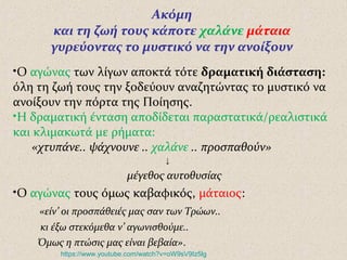 αντικλείδια | PPT