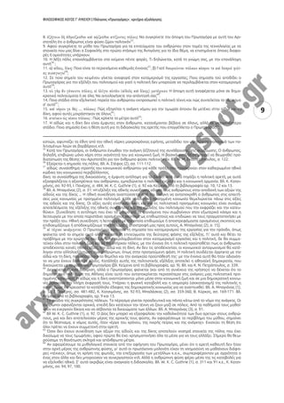Πλάτωνα "Πρωταγόρας" (Αρχαία Ελληνικά Θεωρητικής κατ/νσης Γ' Λυκείου ...