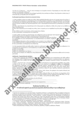 Πλάτωνα "Πρωταγόρας" (Αρχαία Ελληνικά Θεωρητικής κατ/νσης Γ' Λυκείου ...