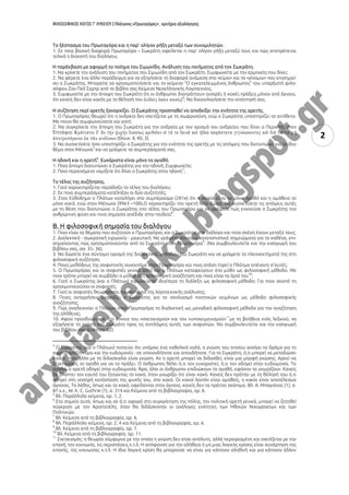 Πλάτωνα "Πρωταγόρας" (Αρχαία Ελληνικά Θεωρητικής κατ/νσης Γ' Λυκείου ...
