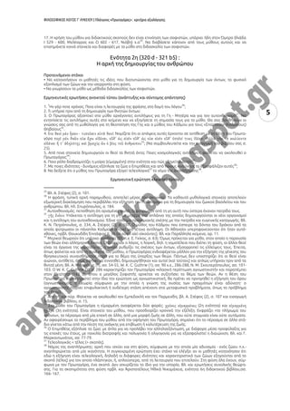 Πλάτωνα "Πρωταγόρας" (Αρχαία Ελληνικά Θεωρητικής κατ/νσης Γ' Λυκείου ...
