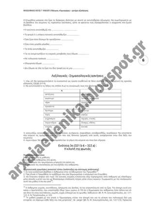 Πλάτωνα "Πρωταγόρας" (Αρχαία Ελληνικά Θεωρητικής κατ/νσης Γ' Λυκείου ...