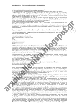 Πλάτωνα "Πρωταγόρας" (Αρχαία Ελληνικά Θεωρητικής κατ/νσης Γ' Λυκείου ...