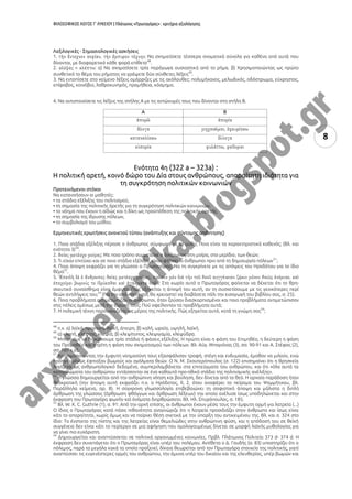 Πλάτωνα "Πρωταγόρας" (Αρχαία Ελληνικά Θεωρητικής κατ/νσης Γ' Λυκείου ...