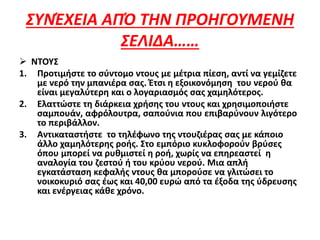 Παγκόσμια ημέρα του νερού 2 | PPTX