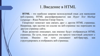 Язык HTML | PPT