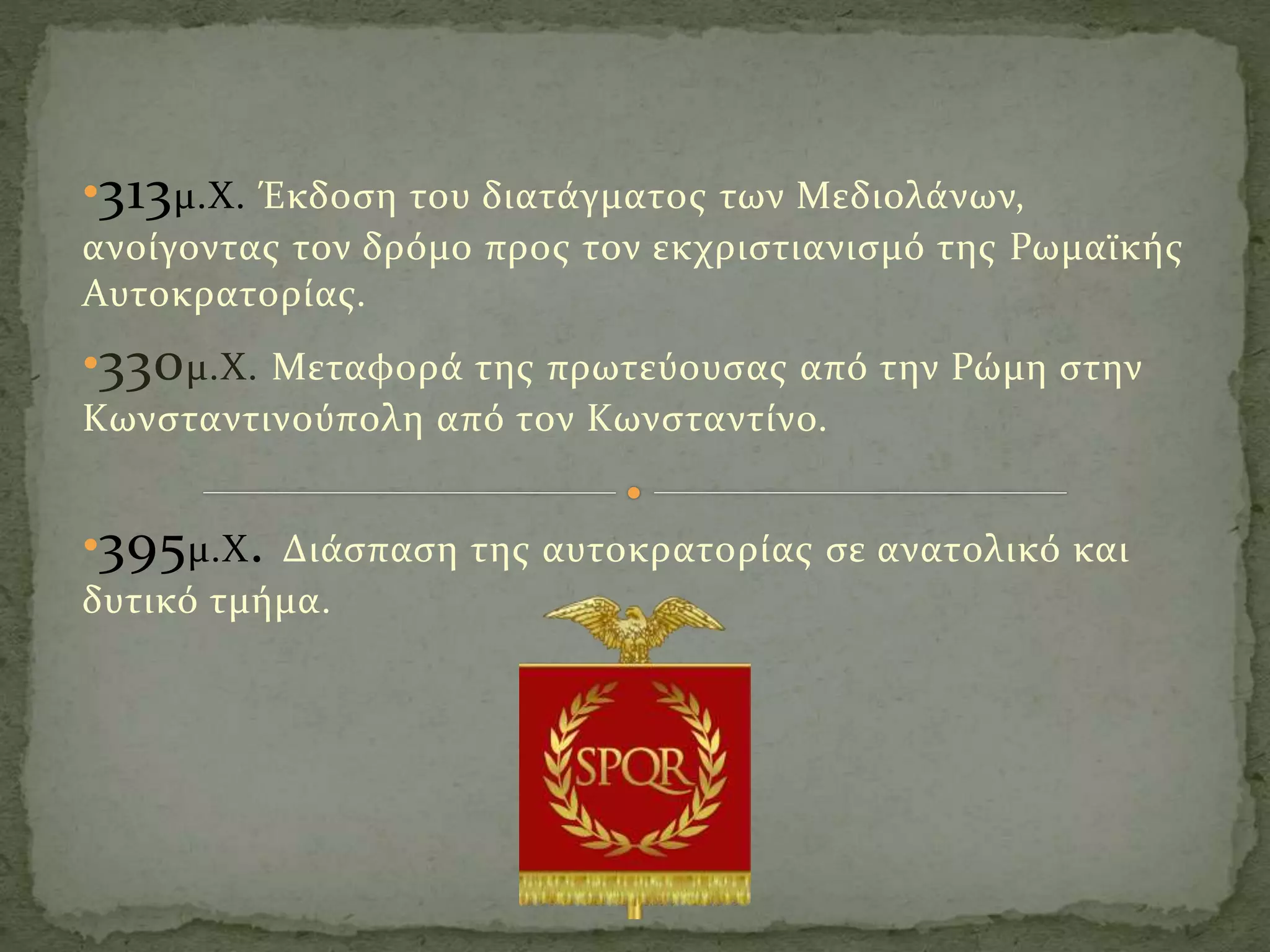 Το σχίσμα των δύο εκκλησιών και οι σχέσεις μεταξύ ορθόδοξης και ...