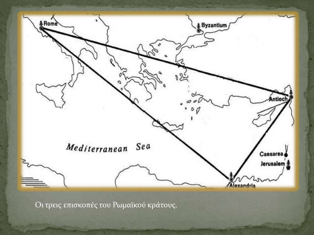 Το σχίσμα των δύο εκκλησιών και οι σχέσεις μεταξύ ορθόδοξης και ...