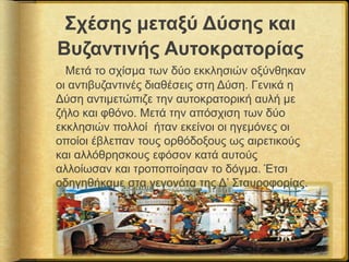 ΣΤΑΥΡΟΦΟΡΙΕΣ | PPT