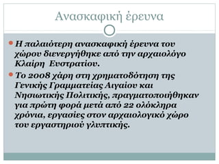 παριανο εργαστηριο γλυπτικης | PPT