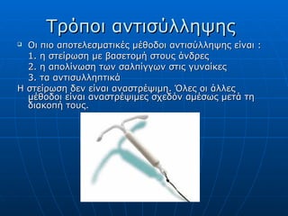 Τί πρέπει να προσέχουμε (ομαδα 2η) | PPT