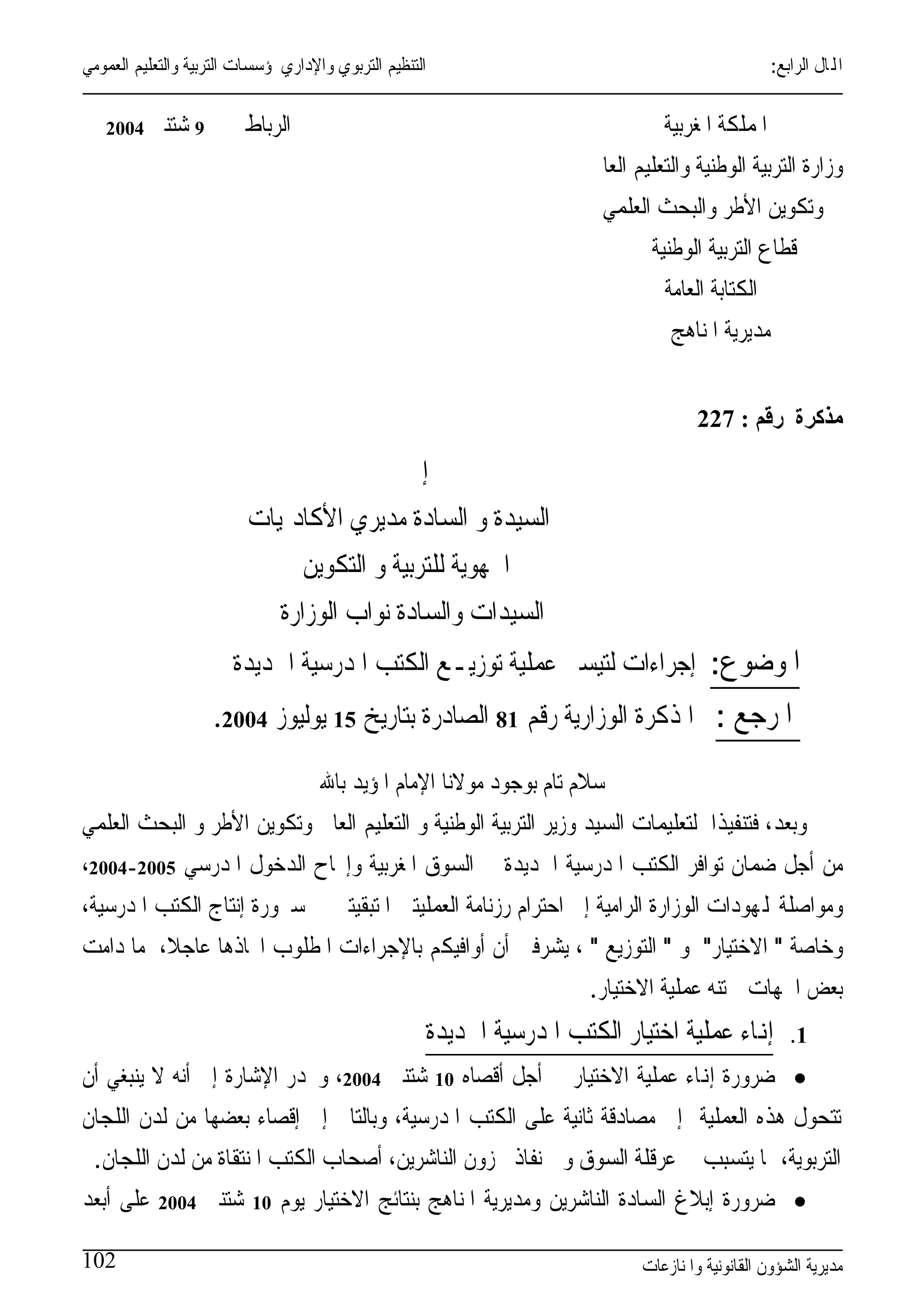 2.02.376 مرسوم | PDF