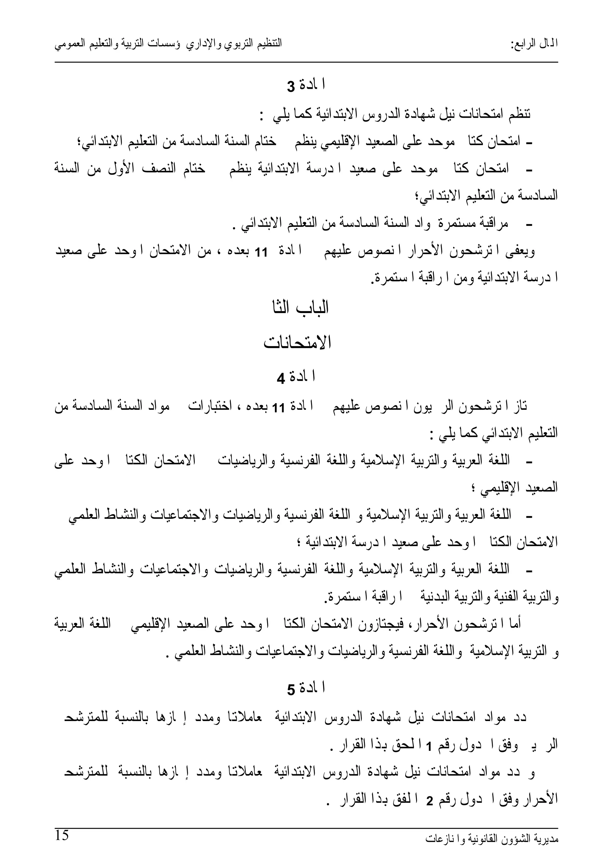 2.02.376 مرسوم | PDF