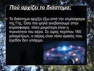 το ηλιακό μας σύστημα | ODP