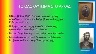 Aρκάδι | PPT