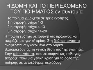 Νίκος Εγγονόπουλος: «ΝΕΑ ΠΕΡΙ ΤΟΥ ΘΑΝΑΤΟΥ ΤΟΥ ΙΣΠΑΝΟΥ ΠΟΙΗΤΟΥ ΦΕΝΤΕΡΙΚΟ ...