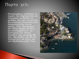 αργολιδα δ2 | PPTX