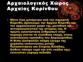 νομος κορινθιας δ2 | PPT