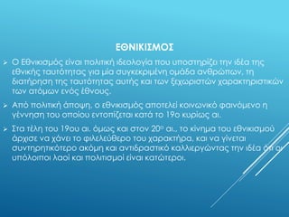 φασισμος στα βαλκανια | PPTX