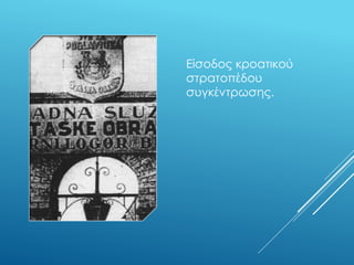 φασισμος στα βαλκανια | PPT