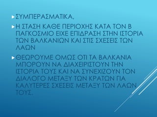φασισμος στα βαλκανια | PPT