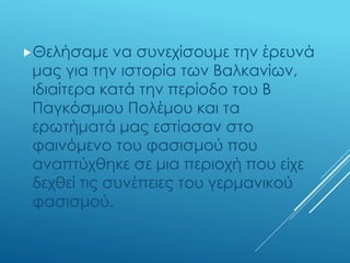 φασισμος στα βαλκανια | PPT