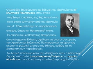 φασισμος στα βαλκανια | PPT
