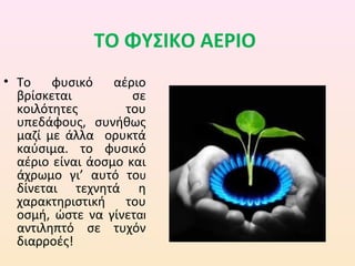 Κατηγορίες Πηγών Ενέργειας | PPT