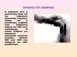 Κατηγορίες Πηγών Ενέργειας | PPT