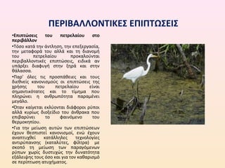 Κατηγορίες Πηγών Ενέργειας | PPT
