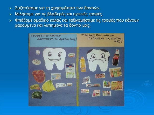 Πρόγραμμα αγωγής υγείας «αγωγή στοματικής υγείας»