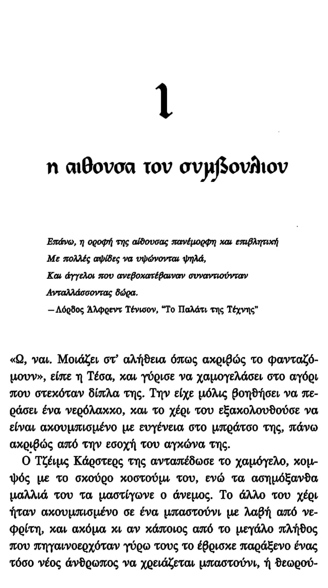 Δαιμονικες Μηχανες Ο κουρδιστος Πριγκιπας | PDF
