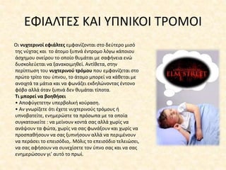 ΥΠΝΟΣ ΚΑΙ ΥΓΕΙΑ 2 | PPTX