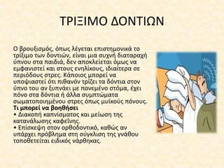 ΥΠΝΟΣ ΚΑΙ ΥΓΕΙΑ 2 | PPTX