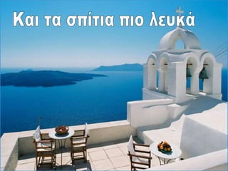 Της Δικαιοσύνης Ήλιε Νοητέ | PPT