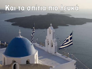 Της Δικαιοσύνης Ήλιε Νοητέ | PPT