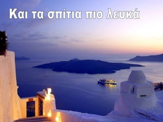 Της Δικαιοσύνης Ήλιε Νοητέ | PPT