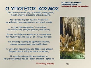 ο θαυμαστος κοσμος των σπηλαιων2 | PPT