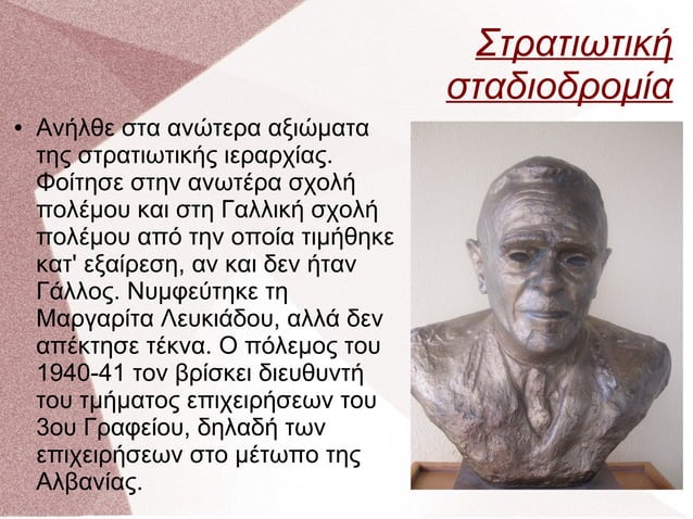 Κωνσταντίνος Δόβας | PPT