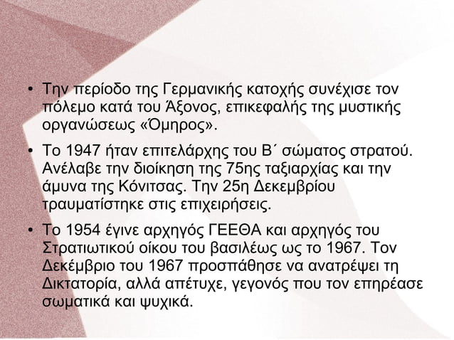Κωνσταντίνος Δόβας | PPT
