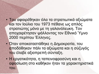 Κωνσταντίνος Δόβας | ODP