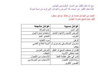 الهذيان فى كبار السن | PPT