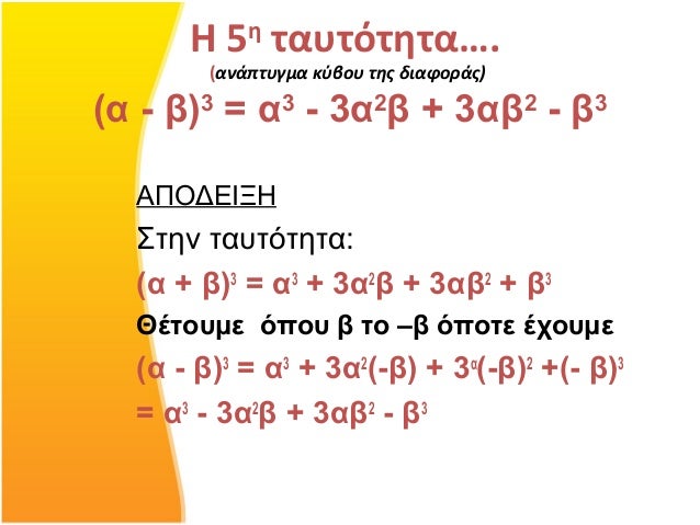 ΤΑΥΤΟΤΗΤΕΣ 2