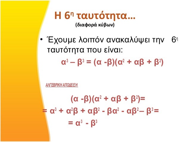 ΤΑΥΤΟΤΗΤΕΣ 2