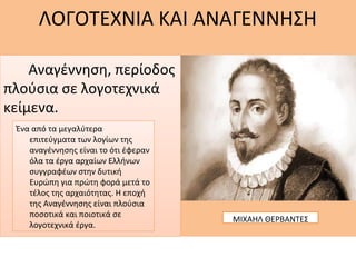 τα κορίτσια της λογοτεχνίας | PPT