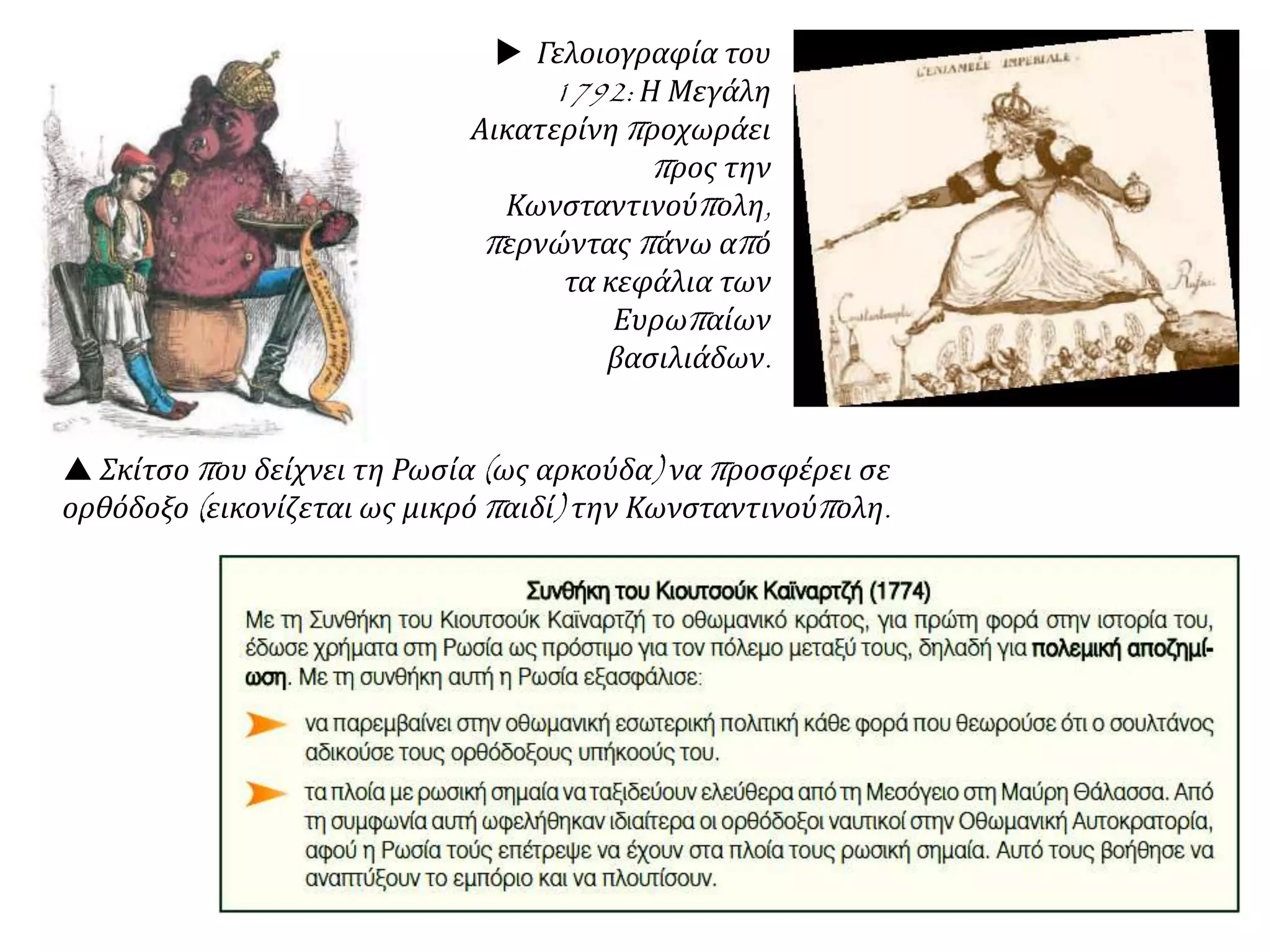 2. H εμπορική ναυτιλία | PPSX