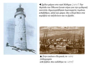 2. H εμπορική ναυτιλία | PPSX