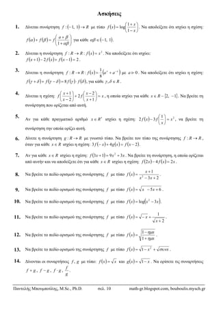 μεθοδολογια συναρτησεων 2 | PDF